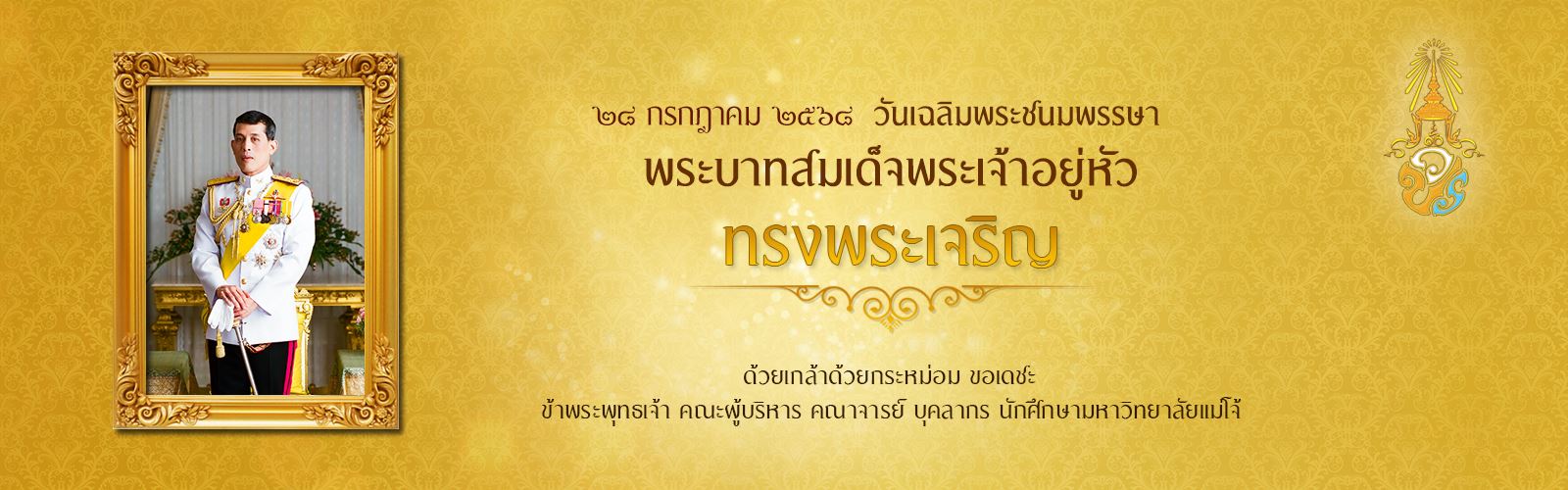 as.mju.ac.th - /file/banner/2025/